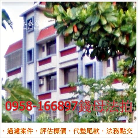 台中土地錢母 台中北屯潭子不動產 鄭清霖 法拍屋台東縣台東市富民路302巷2號34樓公寓近知本車站、知本夜市