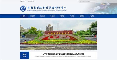 中国科学院科学传播研究中心 「思讯网络」高端网站设计公司 互联网品牌形象塑造者