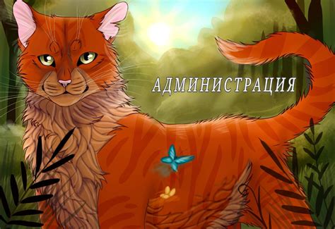 Гусохвост коты воители - фото и картинки abrakadabra.fun