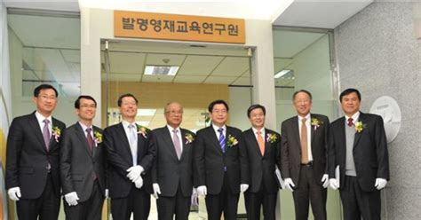 세계 최초 발명영재교육연구원 출범