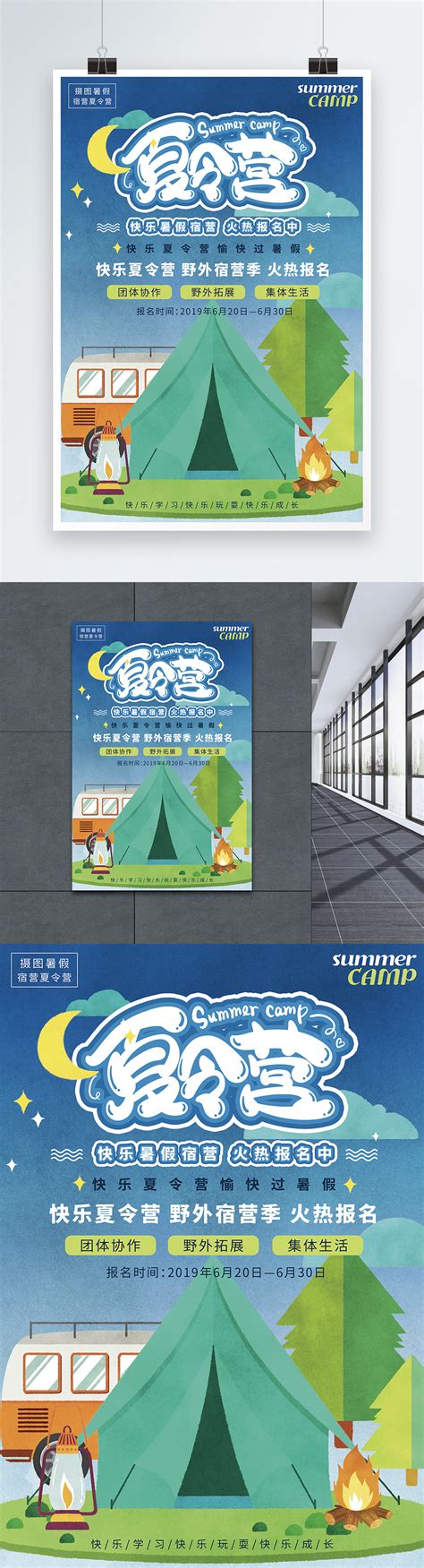 여름 방학 여름 캠프 포스터 이미지 사진 401431654 무료 다운로드