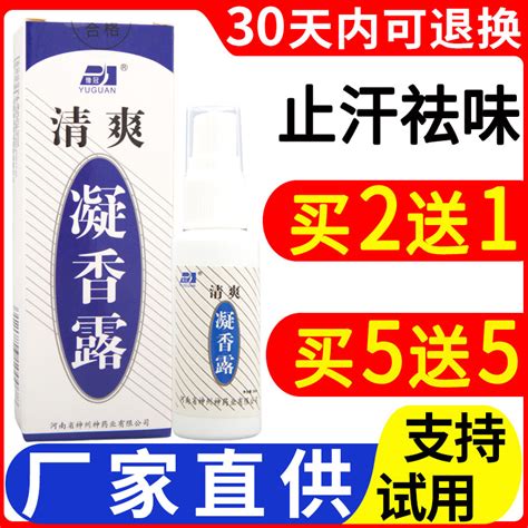 豫冠凝香露狐克西施半月清净味水男女香狐臭汗臭止汗清爽持久喷剂 虎窝淘