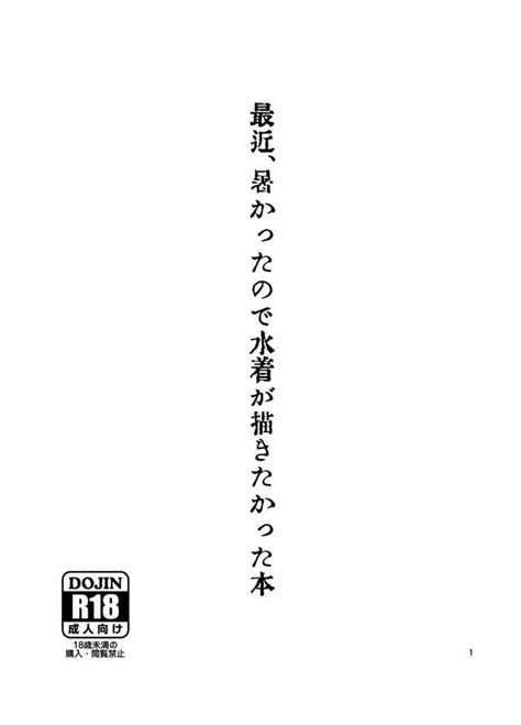 チョットだけアルヨ。 竹村雪秀 最近、暑かったので水着が描きたかった本 Voiceroid Dl版