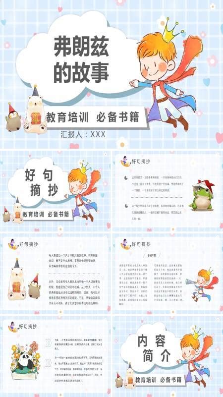 特斯拉ppt 特斯拉ppt模板下载 麦克ppt网