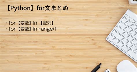 【python】for文まとめ アンディノーツ