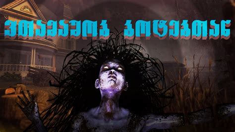 Dead By Daylight ქართულად ვთამაშობ ბოტებთანმ ვცდი ჩემს თავასა და