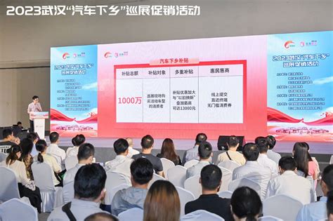 2023武汉汽车下乡巡展促销活动正式启动搜狐汽车搜狐网