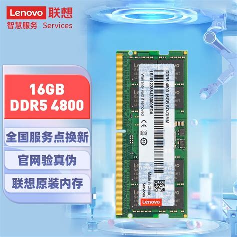 联想16gb Ddr5笔记本内存条245元 联想 32gb Ddr5 4800笔记本内存条 游戏硬件存储 中关村在线