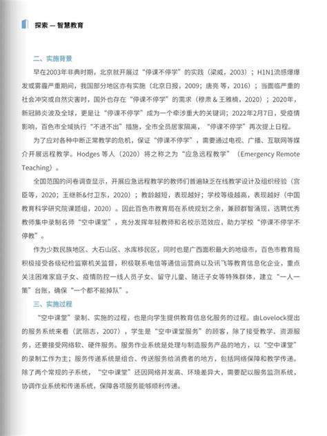 空中课堂服务体系 助力停课不停学 知乎