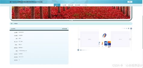 【开题报告】基于django vue基于协同过滤算法的就业推荐系统的设计与实现 论文 源码 计算机毕业设计 csdn博客