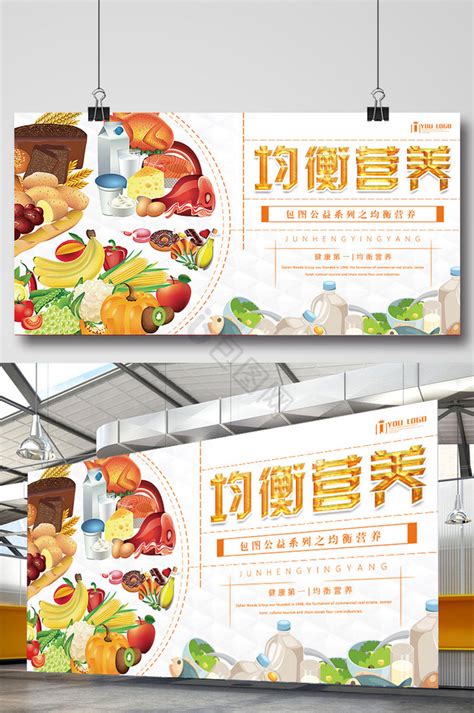 营养均衡图片 营养均衡素材免费下载 包图网