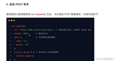 小程序 网络请求post get 小程序的get post csdn博客