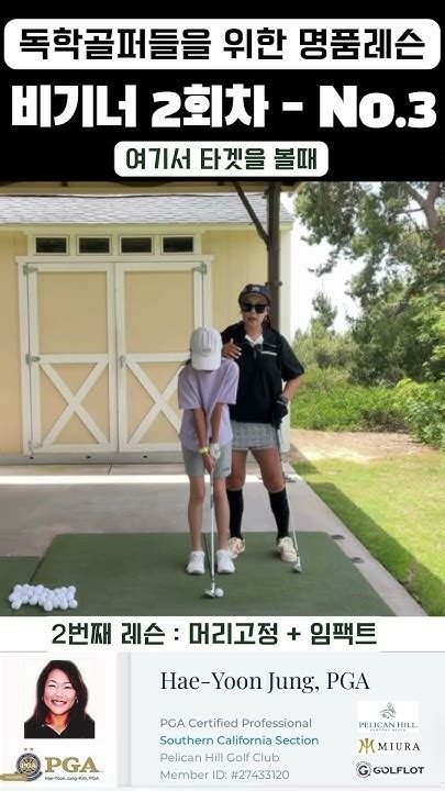 정쌤의 골프레쓴 5회차에 필드나가기 프로젝트 Golf Golfswing 골프 골프스윙 골프스윙 Pelicanhill