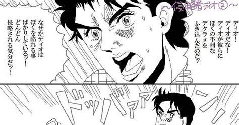 腐向け 【jojo】ジョナディオ漫画詰め 呉田twitterのマンガ Pixiv