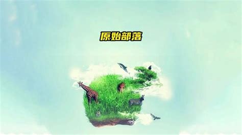 神秘的亚马逊原始部落，佐埃人。原始部落纪录片解说高清1080p在线观看平台腾讯视频
