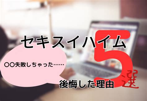 【耐震等級3】セキスイハイムの免震・耐震性能はトップクラス？ セキスイハイム解説ブログ