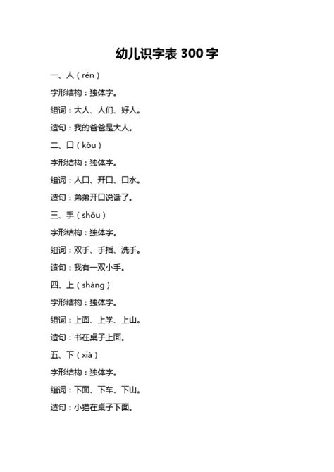 幼小衔接汉字整理表必看 文档之家