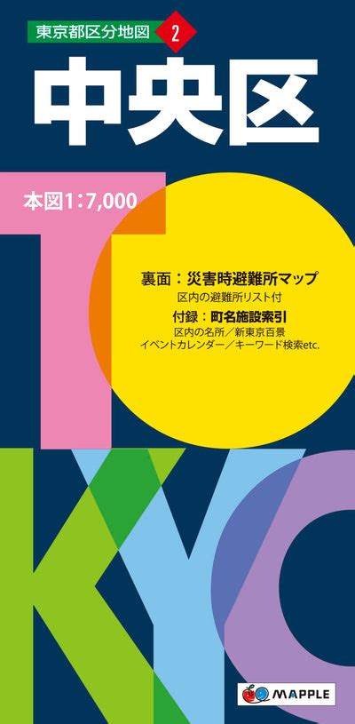 区分地図 昭文社オンラインストア