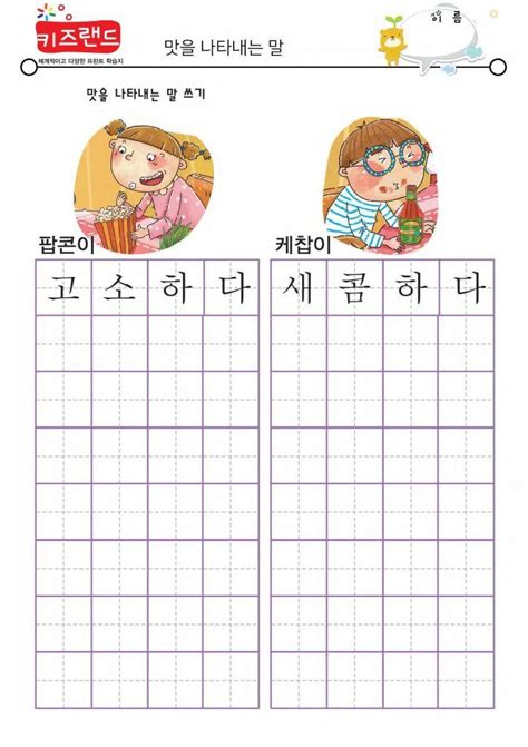 느낌맛을 나타내는 말 키즈랜드 문장 쓰기 학습 활동 문장 만들기