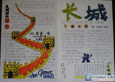 关于世界遗产长城的手抄报 世界遗产手抄报 普车都