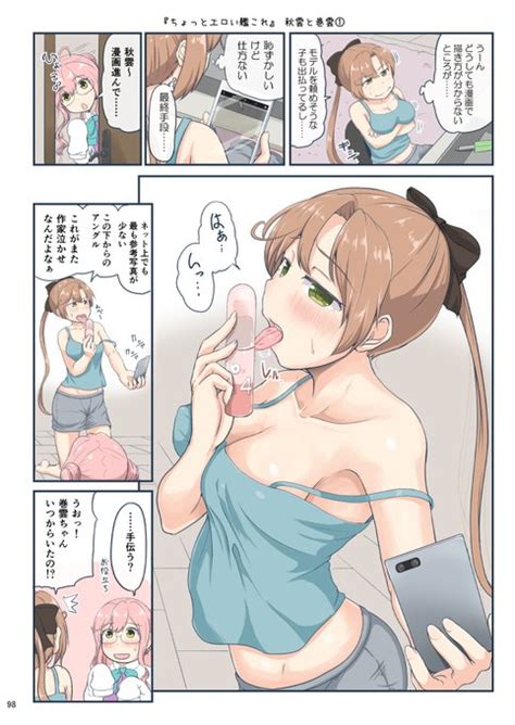 ちょっとエロい艦これ秋雲と巻雲① 資料が無ければ自分で作ればいいじゃ みもふ さんのマンガ ツイコミ 仮