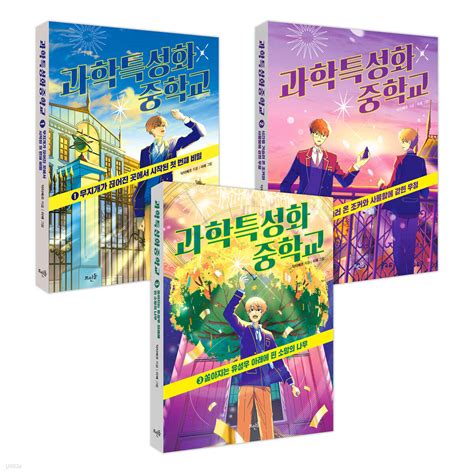 과학특성화중학교 1~3 세트 Yes24