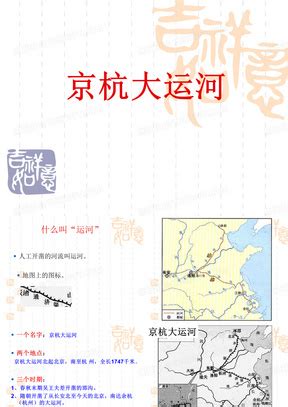 大运河PPT模板 大运河PPT模板下载 熊猫办公
