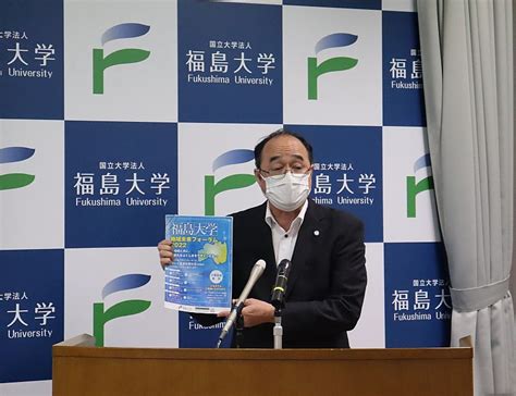 第165回定例記者会見（福島大学） 20220909金 1015 ふくしまニュースリリース