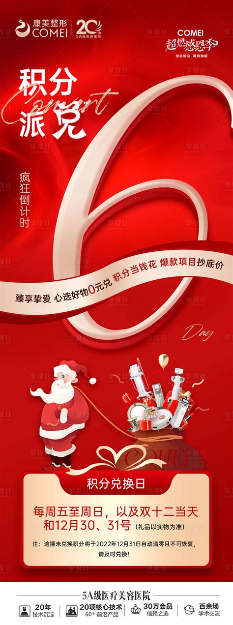 积分兑换海报psd广告设计素材海报模板免费下载 享设计