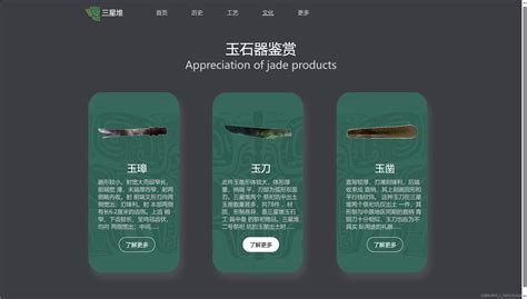 1 三星堆文化网页实例 大学生期末大作业 Web前端网页制作 Htmlcss三星堆网页设计 Csdn博客