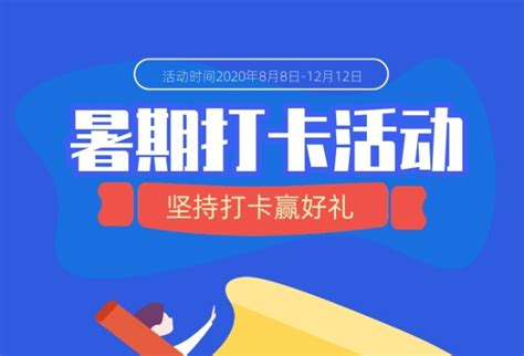打卡图片海报打卡图片上班第6页大山谷图库