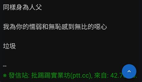 新聞 Ptt鄉民粗暴言論要恩恩爸吞骨灰ip位址被爆 看板 Womentalk 批踢踢實業坊