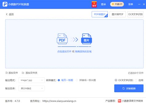小圆象PDF转换器官方下载 小圆象PDF转换器V4 7 0下载电脑版 极速安全下载站