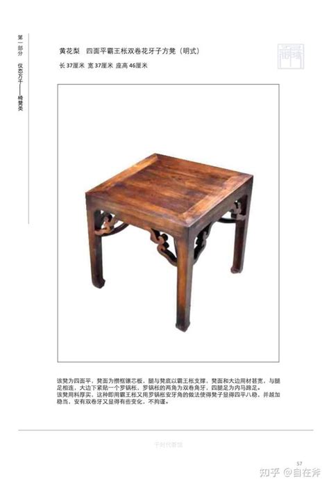 明清式家具品鉴椅凳篇之七 知乎
