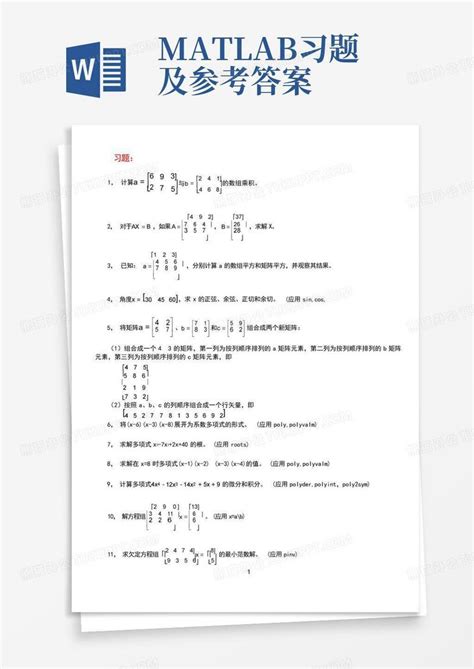 Matlab习题及参考答案word模板下载编号qayymgwg熊猫办公
