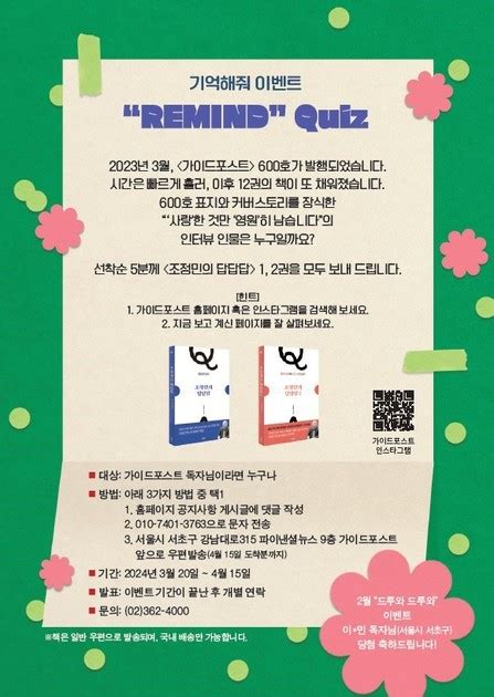 Remind Quiz 기억해줘 이벤트 공지 가이드포스트 공지사항