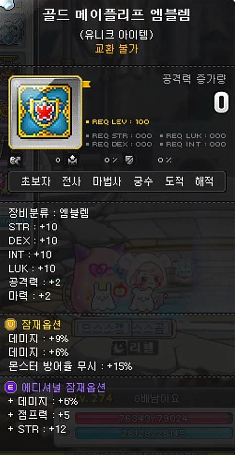 메린이 엠블 이것도 유효옵인가요 메이플스토리 에펨코리아