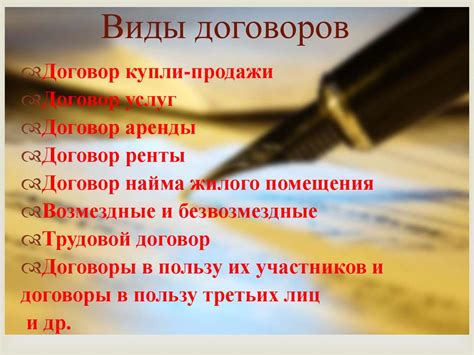 Договор Разновидности Особенности презентация онлайн