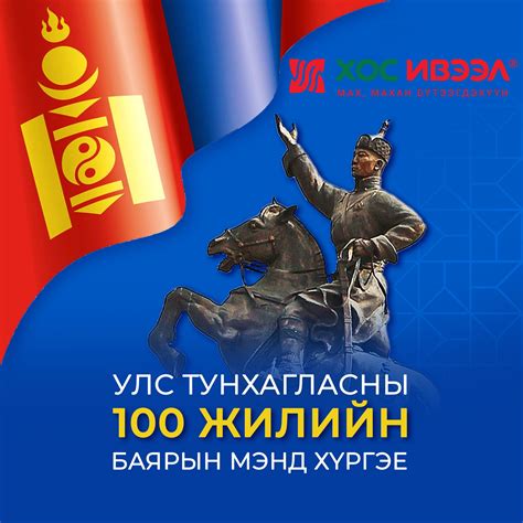 ХОС Эрхэм харилцагч та бүхэндээ УЛС ТУНХАГЛАСНЫ БАЯР ЫН МЭНД ХҮРГЭЕ 🇲🇳🇲🇳🇲🇳 Өнөөдөр түгээлт