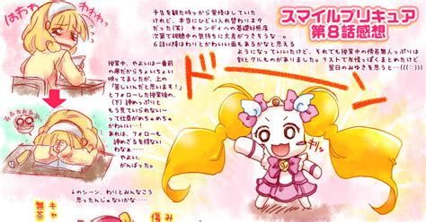 スマイルプリキュア スマプリ第08話感想 イカゲソのイラスト Pixiv