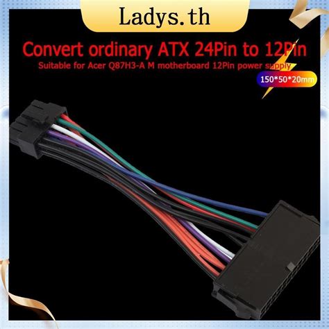 Ladysth อะแดปเตอร์สายเคเบิลเมนบอร์ด 15 ซม Atx 24 Pin เป็น 12 Pin