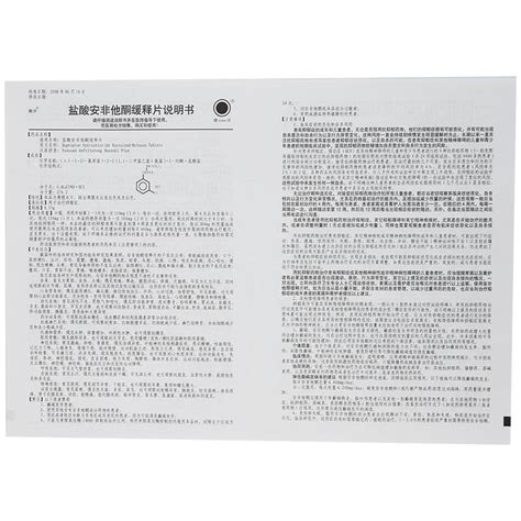 盐酸安非他酮缓释片说明书 盐酸安非他酮缓释片用药方法 博禾医药