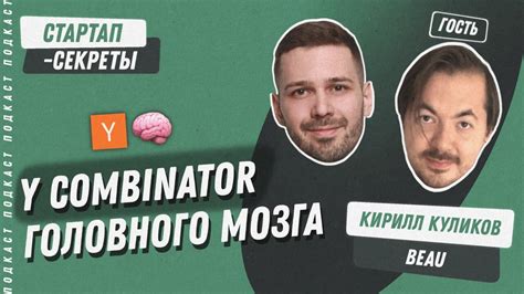 Y Combinator головного мозга как лучший акселератор мира меняет ДНК основателя стартапа