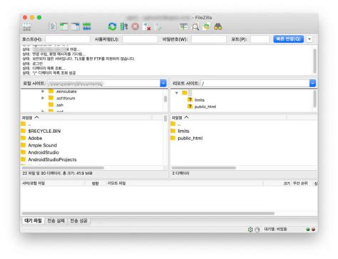 오픈소스 무료 맥용 Ftp 프로그램 추천 파일질라 인포로그