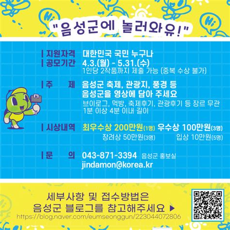 공모전대외활동 2023 음성군 유튜브 영상 공모전