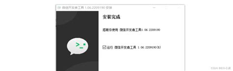 微信开发者工具 反编译工具crackminapp 下载安装 Csdn博客