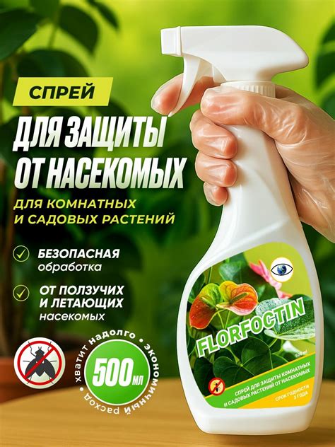 Спрей от вредителей для роз — купить по низкой цене на Яндекс Маркете