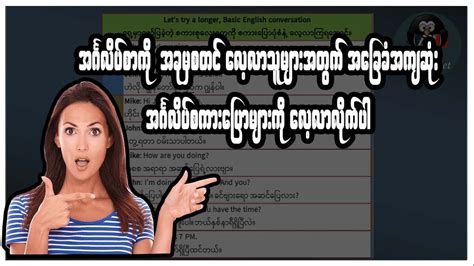 အခြေခံအင်္ဂလိပ်စကားပြော။ Basic English Conversations For Beginners Youtube