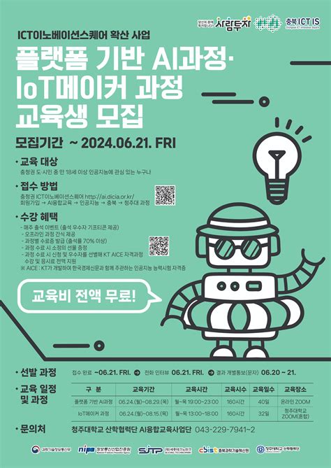 교육비 전액무료 24년도 Ai·iot 교육생 모집 공모전 대외활동 링커리어