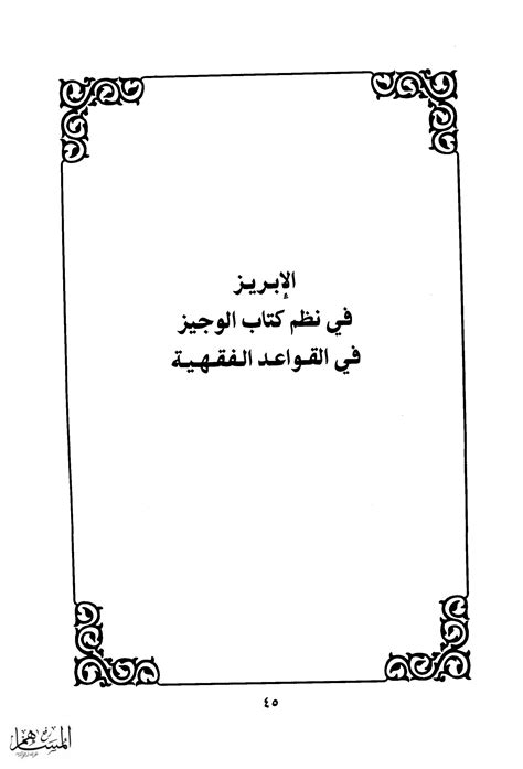 خزانة الفقيه المكتبة الفقهية الكبرى